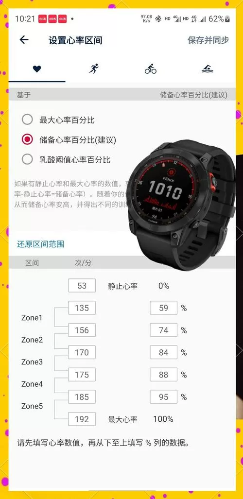 佳明手表如何设置心率截图