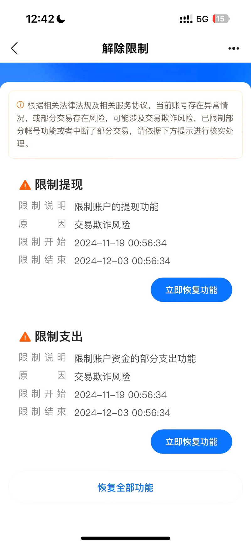应用宝帐号存在风险怎么解除不了图标