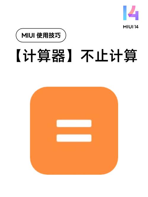 小米手机计算器截图