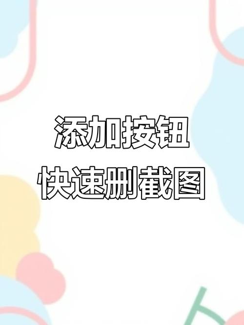 怎么删除截屏的截图截屏上面的照片图标