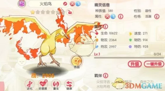 火焰鸟技能搭配图标