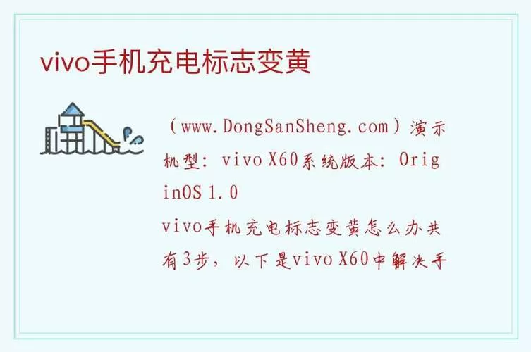vivo充电闪电变黄截图