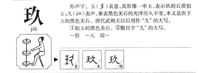 玖字含义解释图标