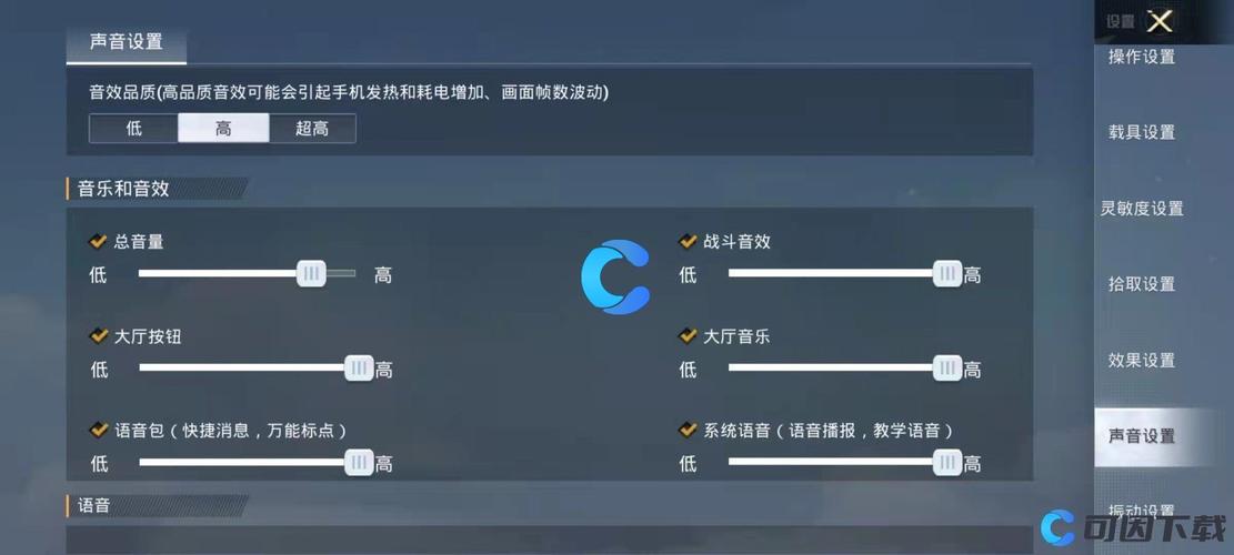 和平精英音质修改软件截图