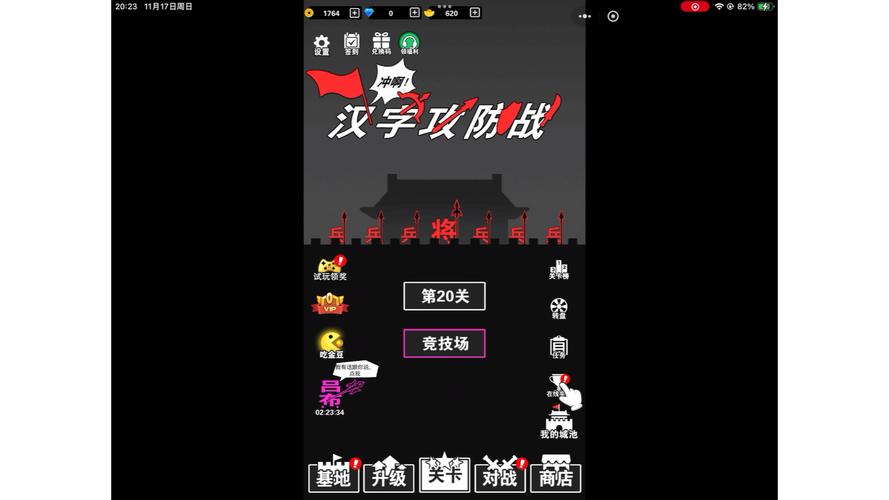 汉字攻防战的隐藏兑换码图标