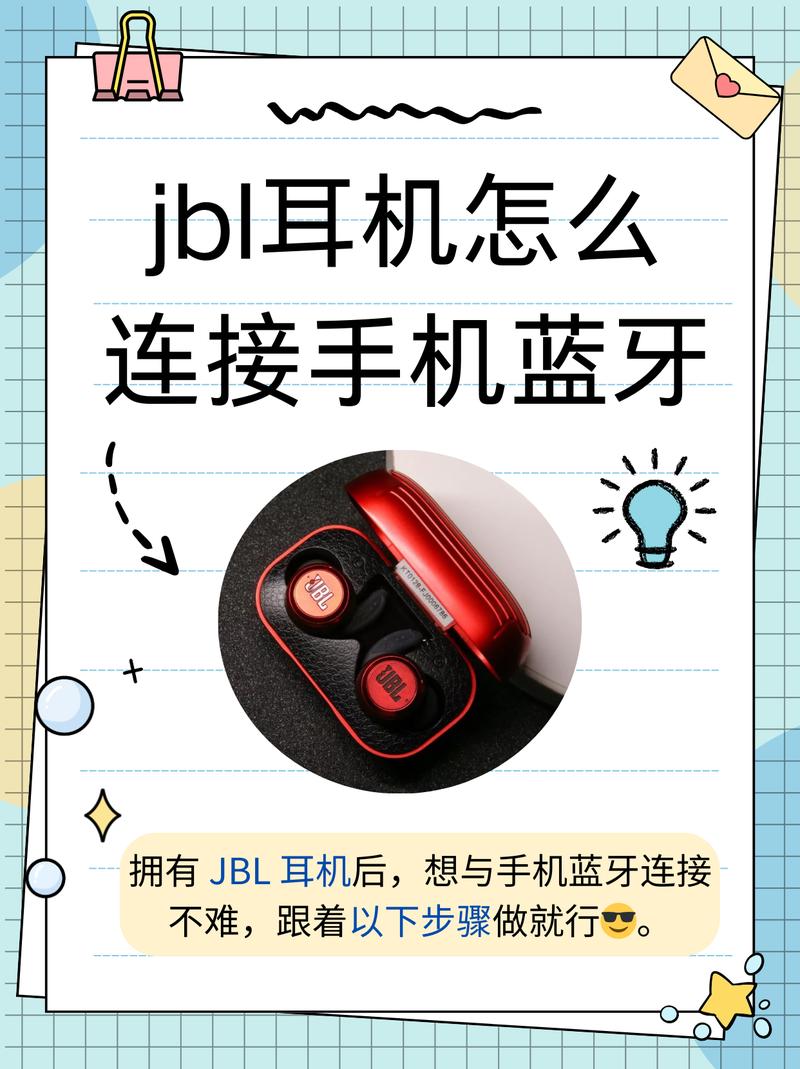 jbl蓝牙耳机怎么连接