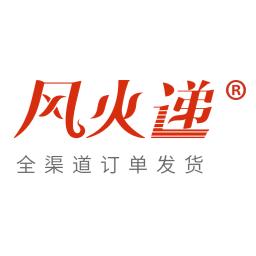 风火递通用版