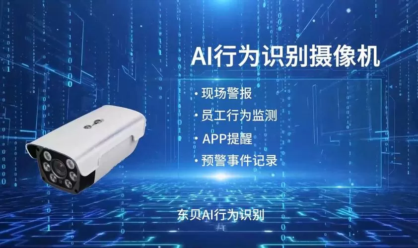 ai行为识别技术监控图标