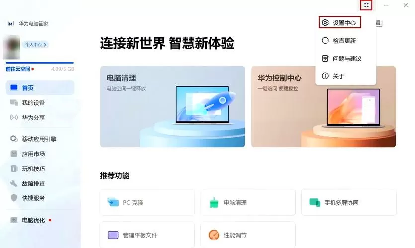 华为pad远程控制图标