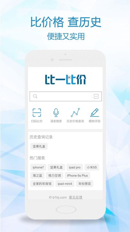 扫码比价软件截图