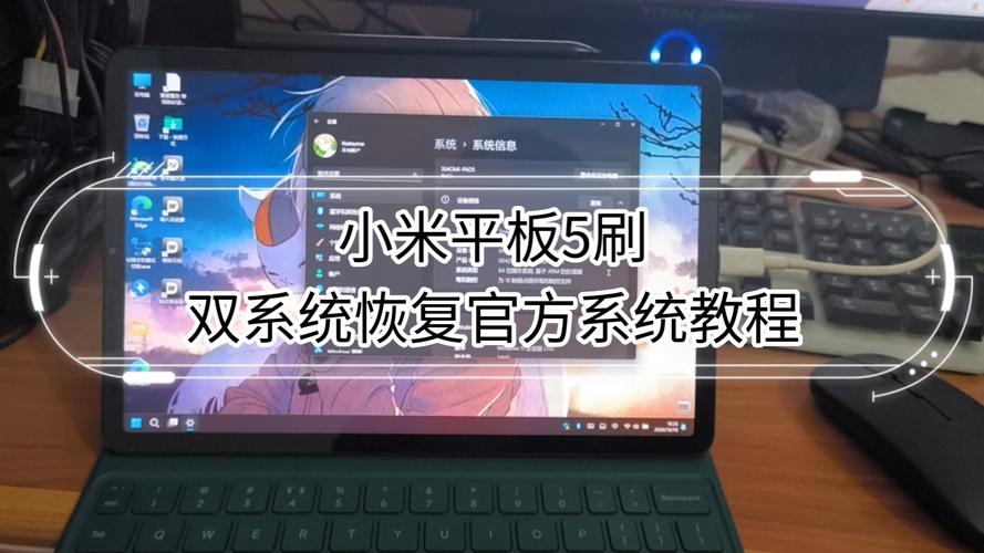小米平板5双系统安装教程