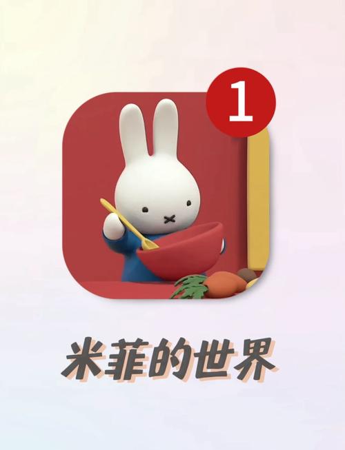 米菲的世界破解版图标