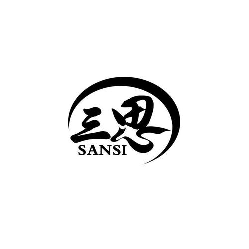 三的成语图标