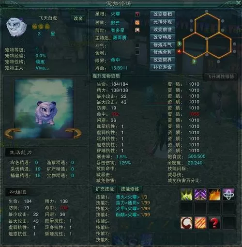 诛仙3极品宠物培养图标