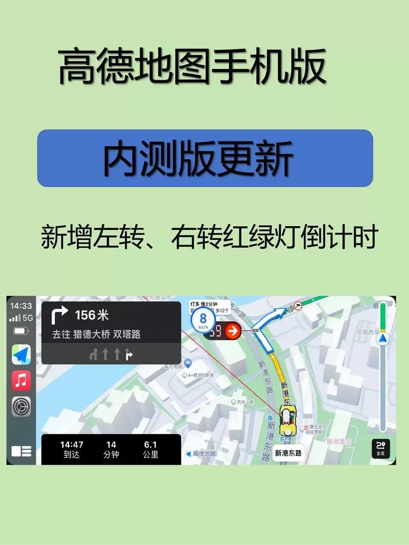 手机高德地图如何更新截图