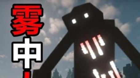 我的世界冰°C雾中人一口气看完图标