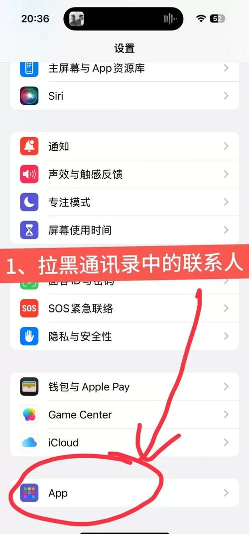 怎么破解对方手机拉黑截图