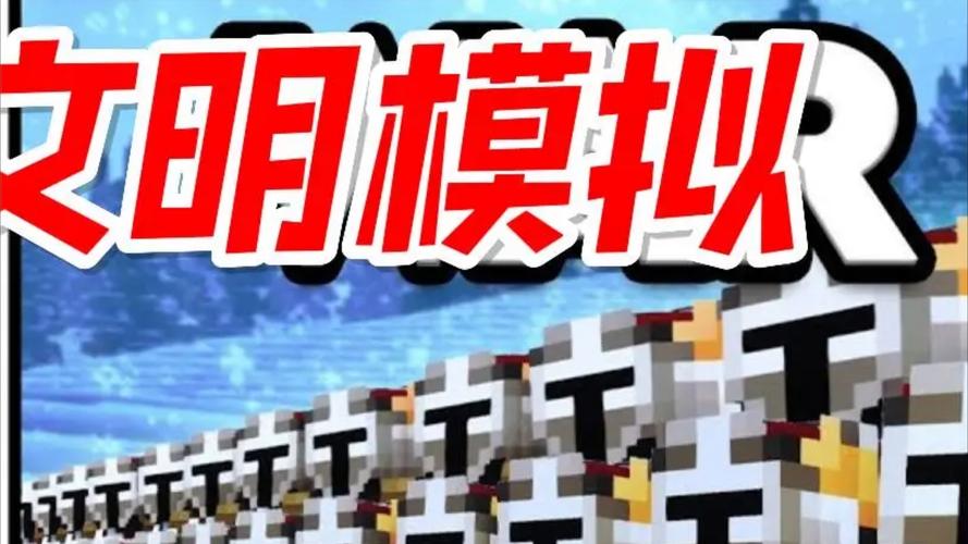 我的世界一千人文明模拟截图