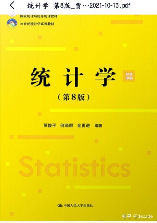 统计学第八版电子版教材图标
