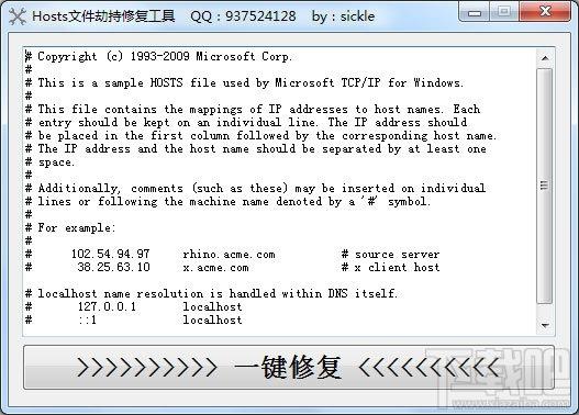 hosts修复工具图标