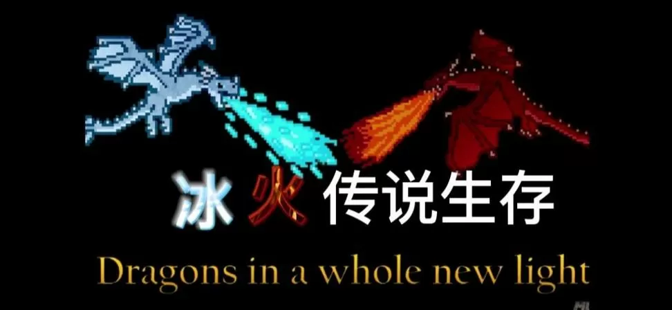 一口气看冰火生存惊变截图