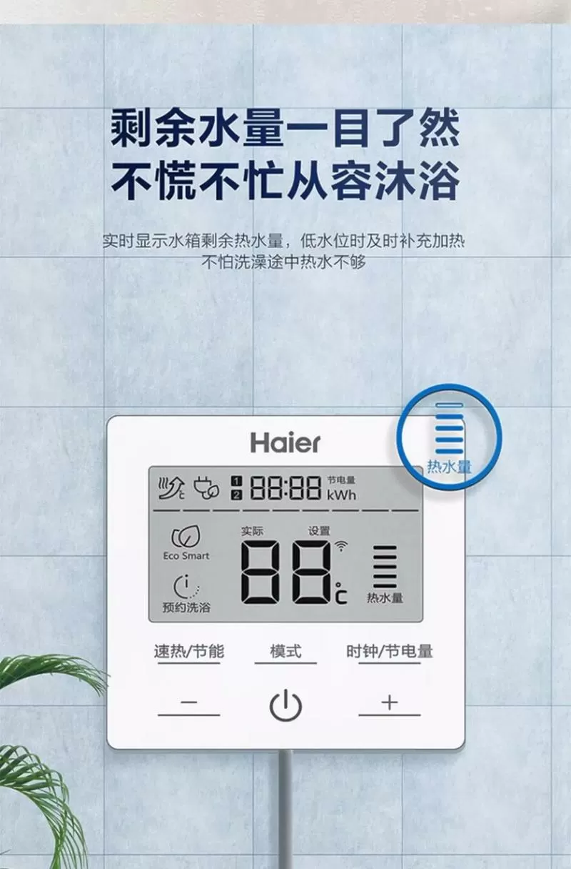 海尔空气能热水器使用说明书图标