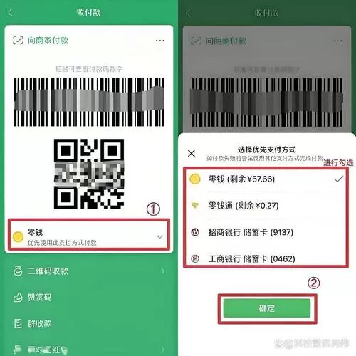 微信如何改支付方式的顺序截图