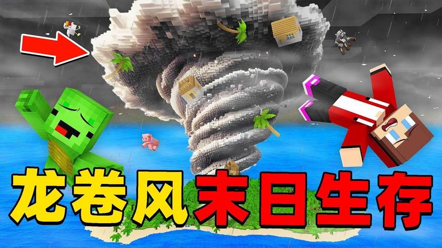 我的世界龙卷风来了截图