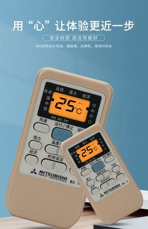 三菱重工空调手机遥控器app截图