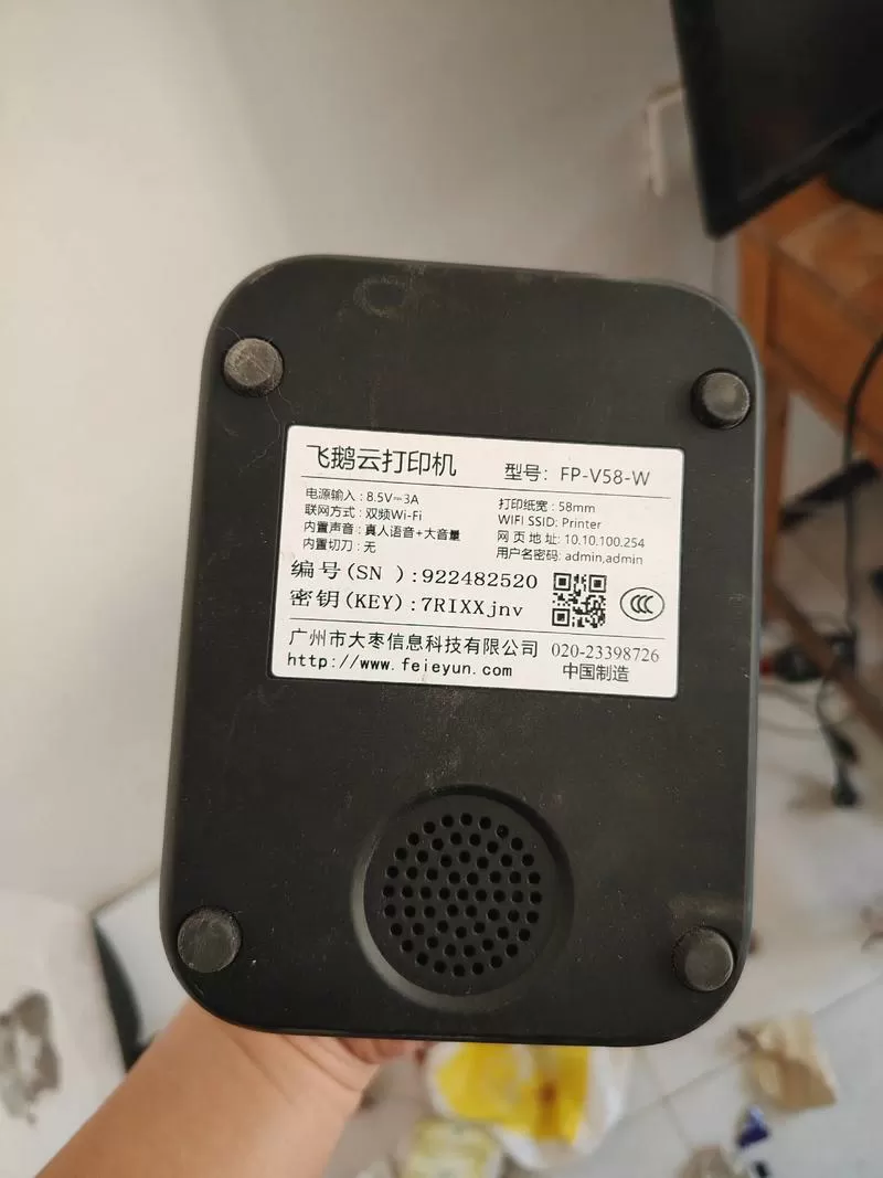 飞鹅云打印机官网截图