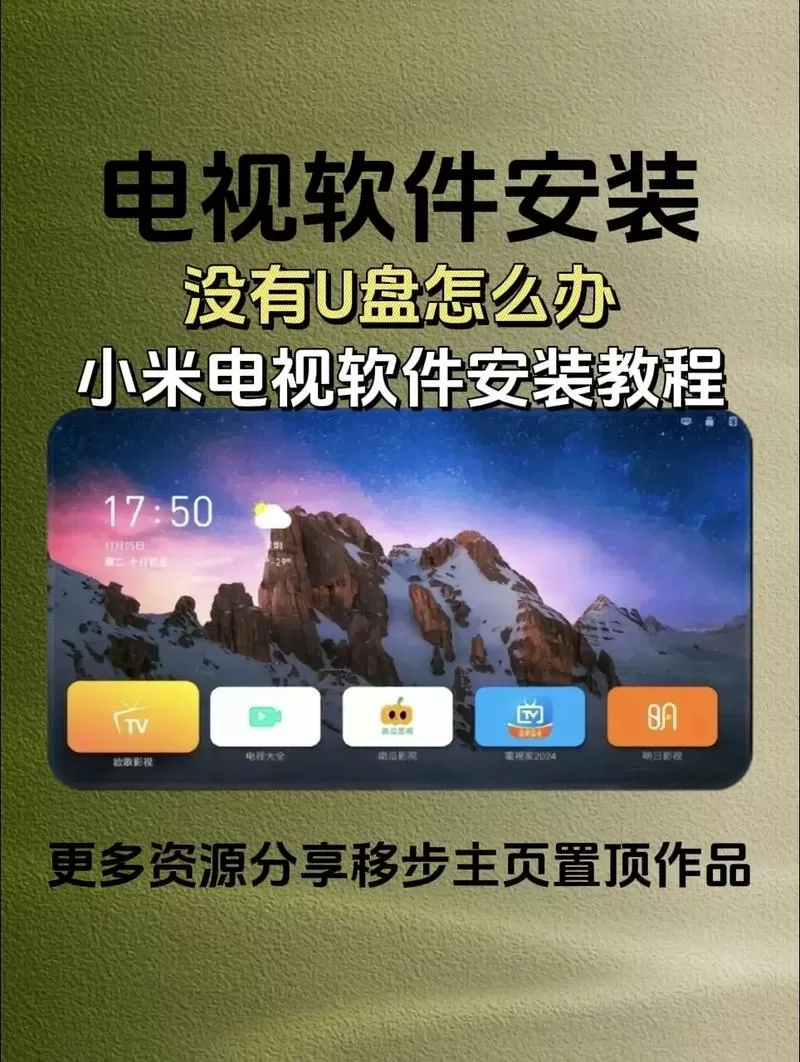 小米电视如何安装应用?图标