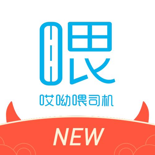 哎呦喂司机app特色图标