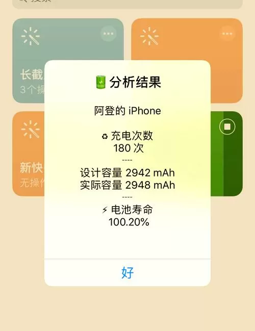 苹果电池寿命怎么看截图