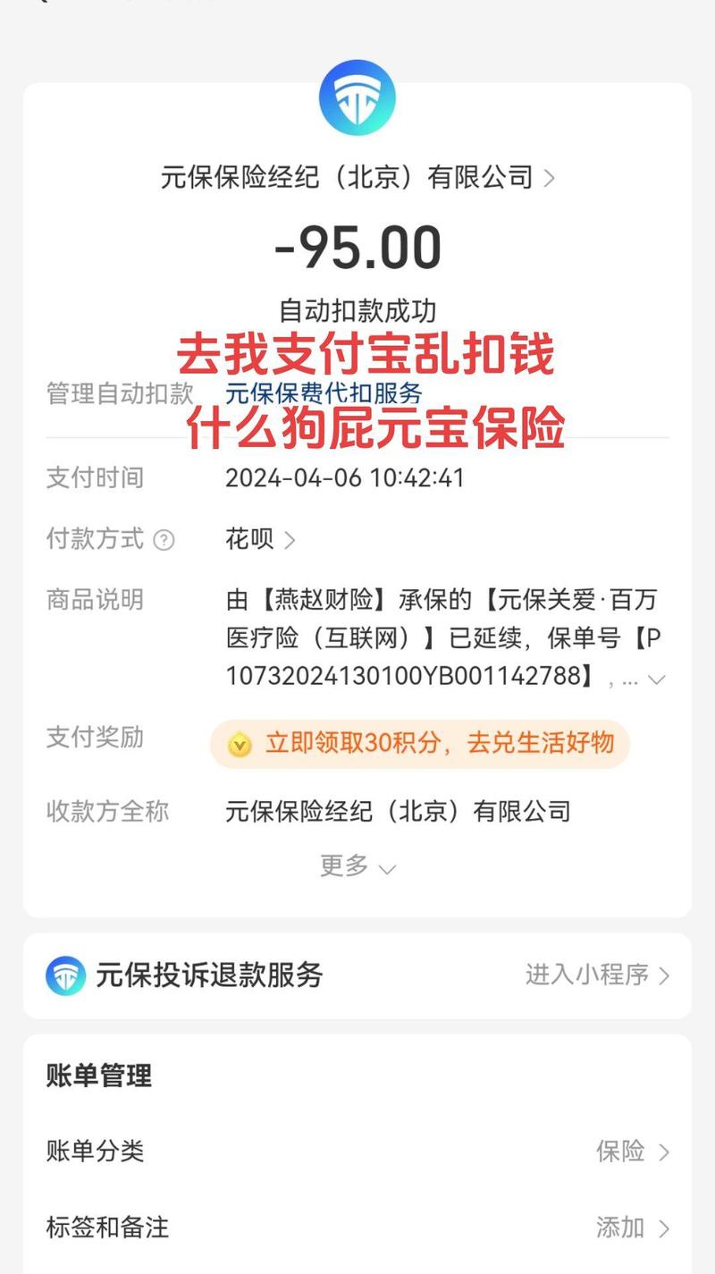保险自动扣费怎么关闭缩略图