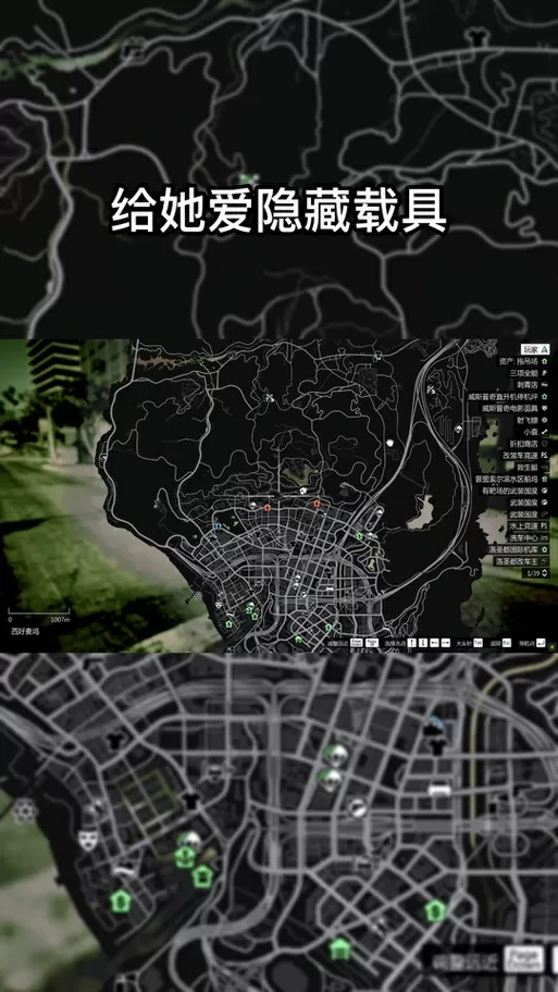 gta5脱身载具藏匿地点在哪截图
