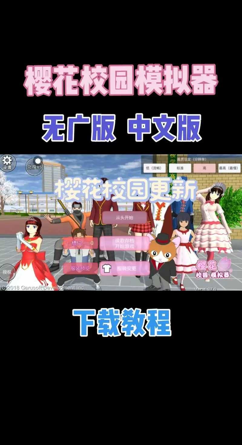 无广版樱花校园模拟器怎么下载