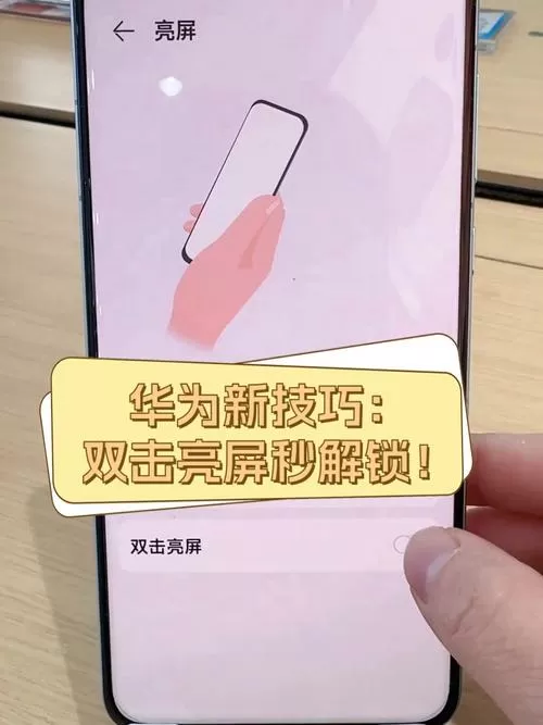 华为怎么双击熄灭屏幕截图