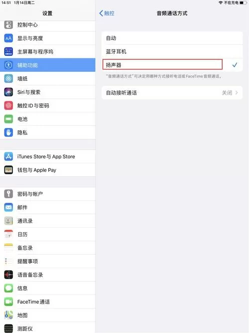苹果手机怎样退出耳机模式设置