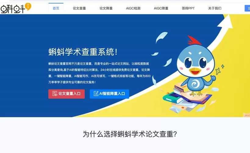 蝌蚪论文免费降重图标