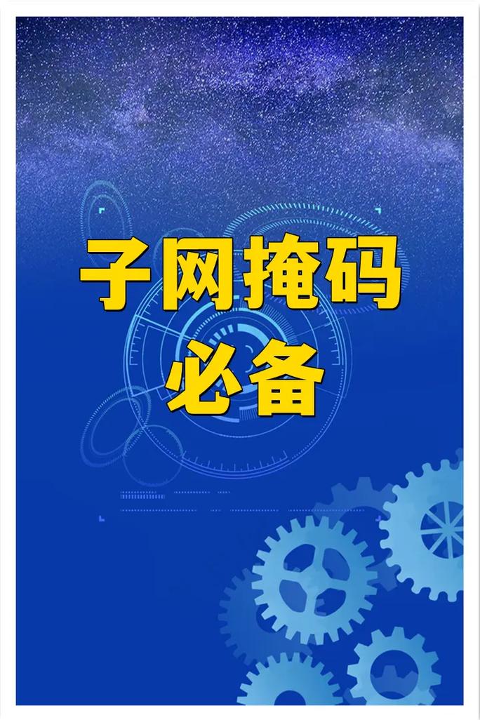 子网掩码计算器手机版