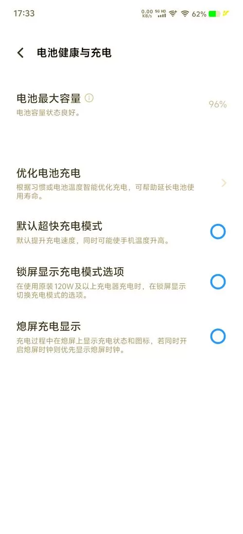 vivo电池损耗查询截图