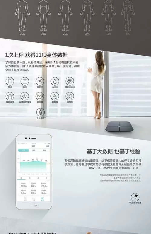 华为mini体重秤怎么连接手机