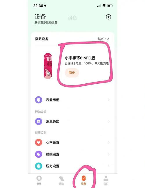 小米手环6nfc怎么设置图标