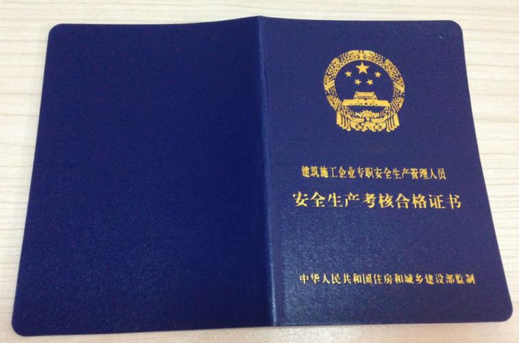 安全员证书电子版截图