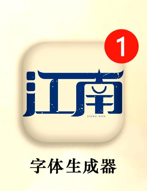 个性字体在线生成器