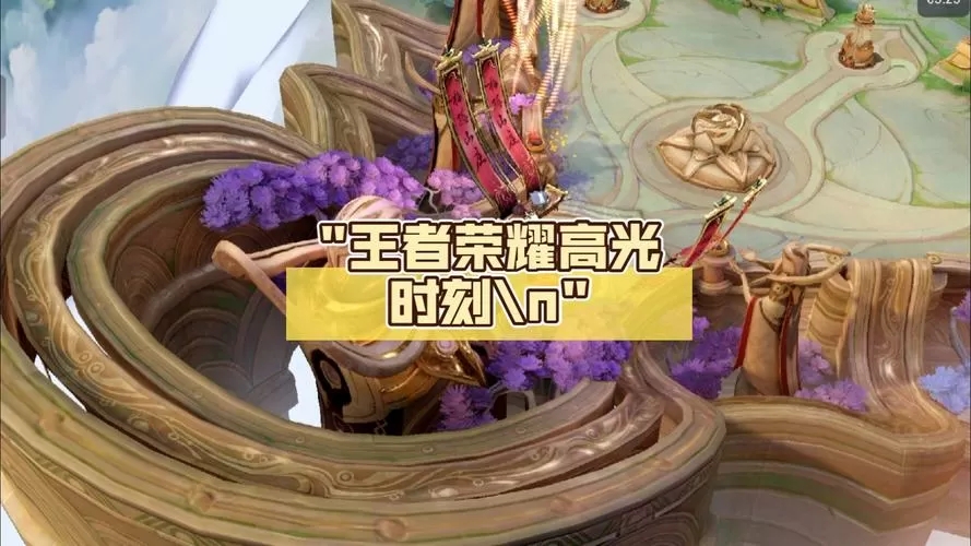王者荣耀的高光时刻在哪里看截图