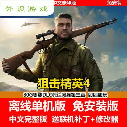 狙击精英4中文设置教程图标
