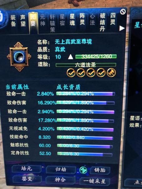 诛仙3元婴怎么出八属性截图