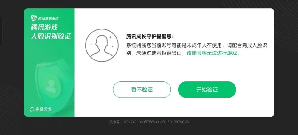 王者一直要求人脸验证怎么回事图标