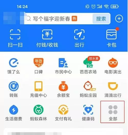 怎么关闭支付宝的步数信息图标